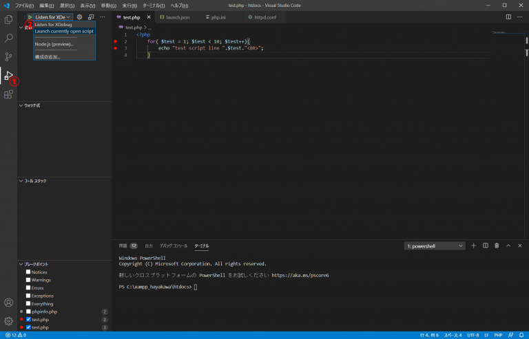 VisualStudioCode + XAMPP + XDebug でデバッグ環境構築メモ | 株式会社フリーメーク