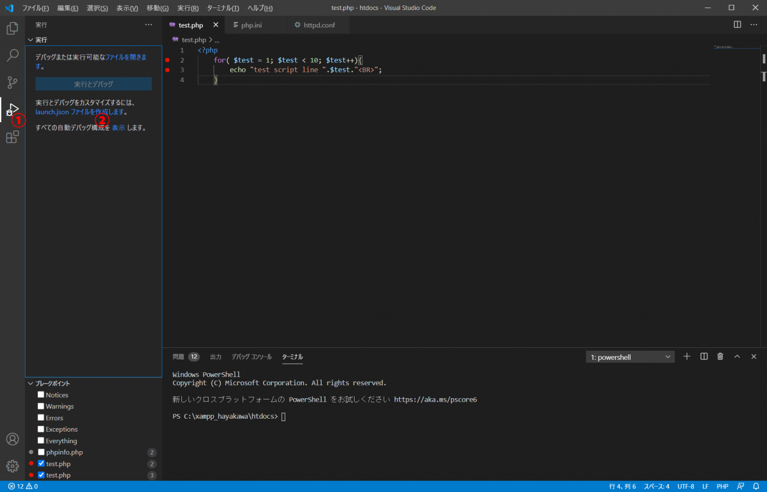 VisualStudioCode + XAMPP + XDebug でデバッグ環境構築メモ | 株式会社フリーメーク